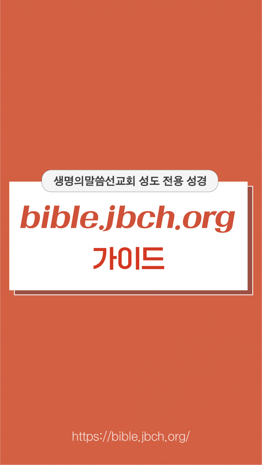 bible.jbch.org