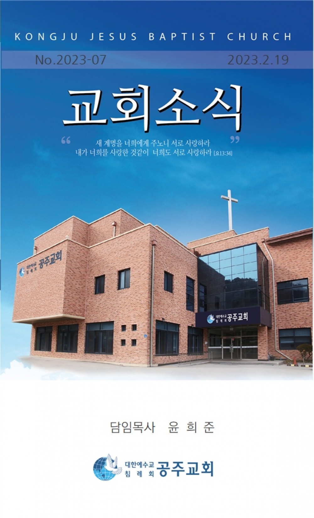 2월 19일 교회소식지
