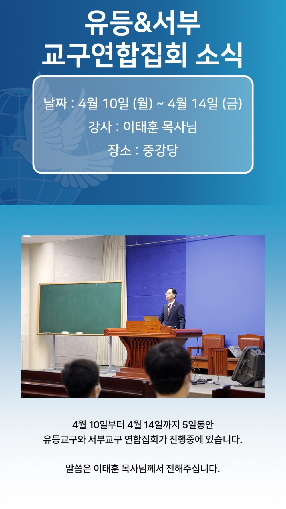 2023년 유등서부 교구연합집회 소식